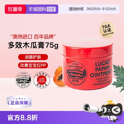 lucas木瓜膏澳洲75g润唇