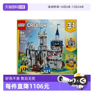 【自营】乐高31168中世纪骑士城堡创意百变25年新款拼搭积木玩具