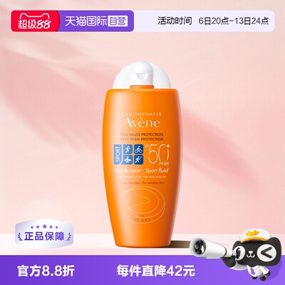 【自营】Avene/雅漾倍护运动防晒防紫外线清爽控油防晒乳100ml