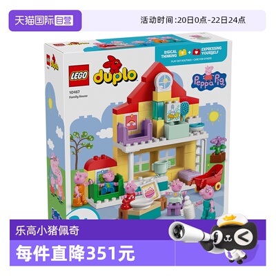 乐高得宝小猪佩奇10467家庭住宅