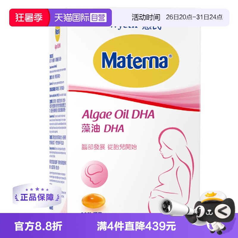 【自营】惠氏dha藻油孕妇专用孕产妇营养品营养素30粒/盒玛特纳