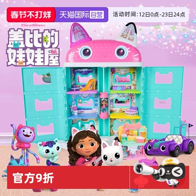 【自营】盖比的娃娃屋豪华城堡女孩过家家大房子别墅屋发声玩具