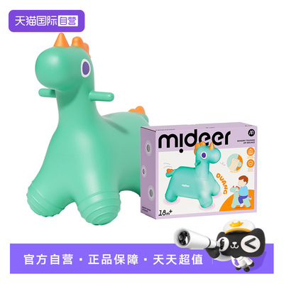 【自营】mideer弥鹿儿童跳跳马弹跳羊角球充气室内球玩具摇摇马