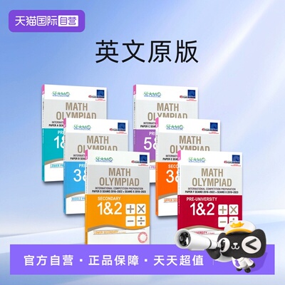 新加坡奥数SEAMO真题集SAP