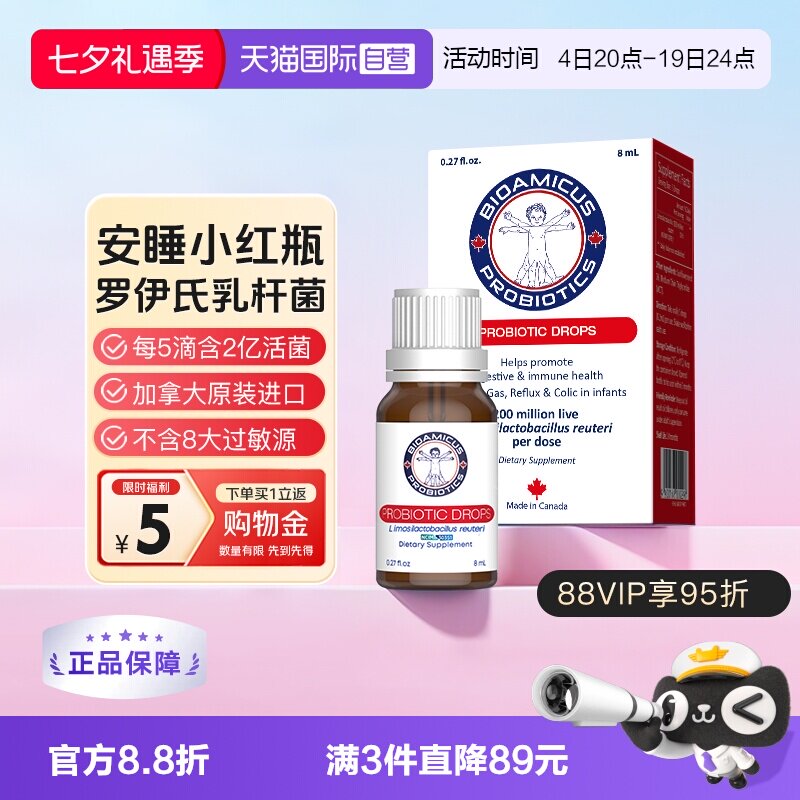 【自营】bioamicus百适滴婴幼儿益生菌罗伊氏乳杆菌安睡小红瓶8ml