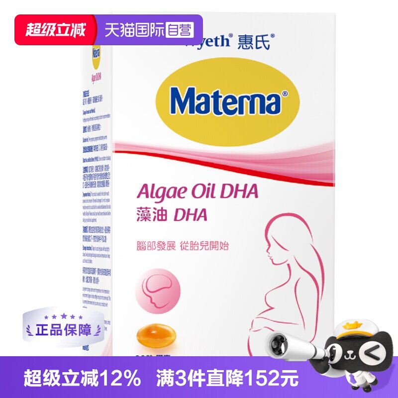 【自营】惠氏dha藻油孕妇专用孕产妇营养品营养素30粒/盒玛特纳