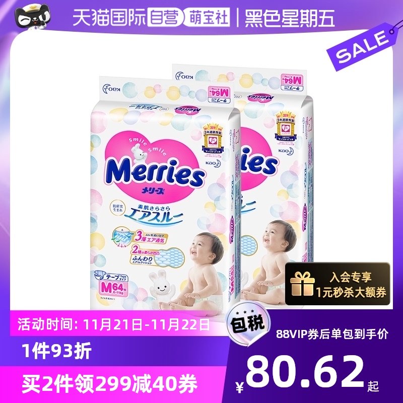 【自营】日本花王妙而舒Merries超薄婴儿宝宝纸尿裤尿不湿M64*2包_虎窝淘