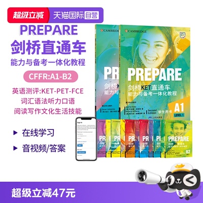 剑桥通用五级考试Prepare