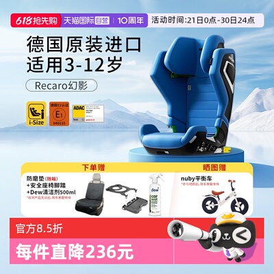 德国RECAROAXION1幻影3-12岁