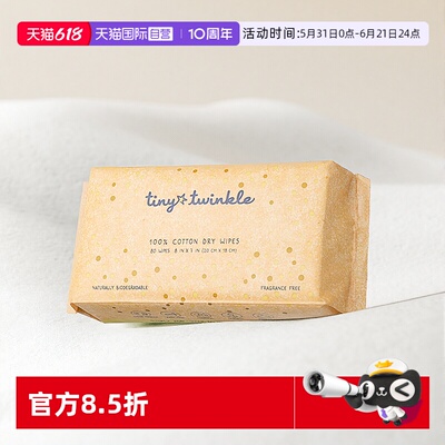 【自营】tiny twinkle洗脸巾纯棉一次性干湿两用婴儿宝宝全棉柔巾