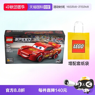 乐高积木超级赛车77255闪电麦坤