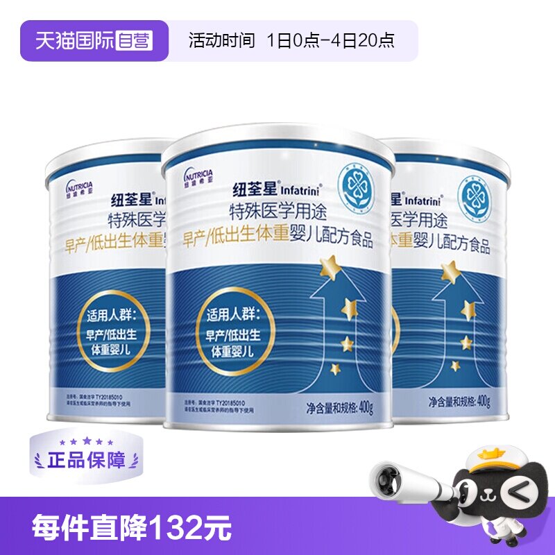 【自营】纽荃星早产/低出生体重儿全营养益生元配方奶粉400g*3罐