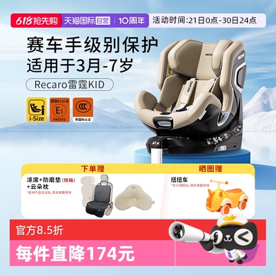 Recaro雷霆kid3月-7岁安全座椅
