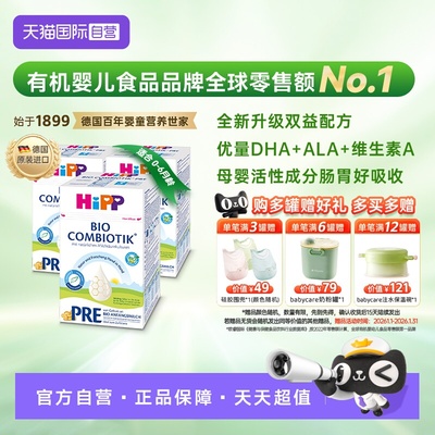 喜宝珍宝益生菌婴幼儿奶粉Pre段