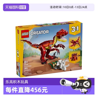 【自营】LEGO乐高创意百变31379凶猛的恐龙拼搭积木玩具新年礼物