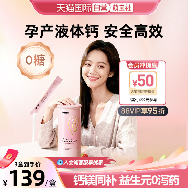 【自营】inne因你美好钙女性液体钙孕妇钙柠檬酸钙补钙d3孕期哺乳