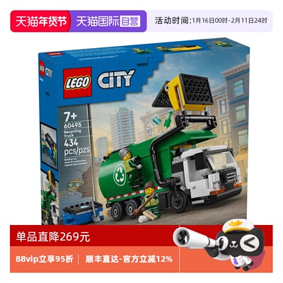 【自营】LEGO乐高城市系列60495环保垃圾回收车积木玩具新年礼物