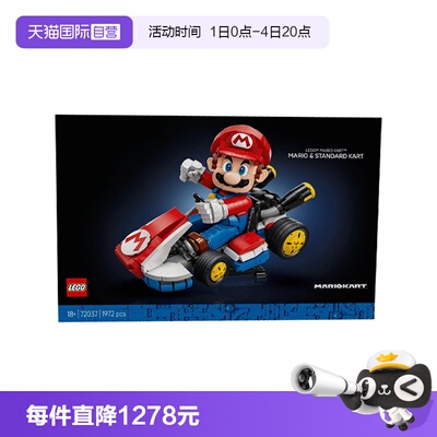 【自营】乐高72037马里奥卡丁车：马里奥&标准型卡丁车拼搭积木