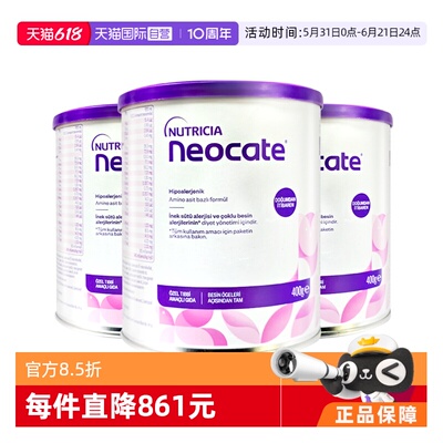 【自营】纽康特氨基酸奶粉LCP特殊配方粉无乳糖婴儿欧版400g*3罐