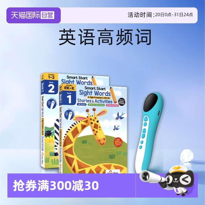 【自营】点读版Evan-Moor Smart Start Sight Words&High Frequency Words 1-2 美国教辅 ...
