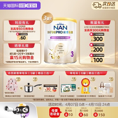 【自营】雀巢能恩全护3段7HMO益生菌适度水解低敏配方奶粉800g*3