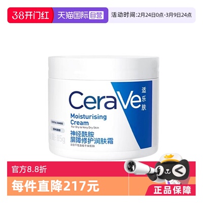 【自营】CeraVe/适乐肤C霜85g补水保湿修护滋润面霜乳液