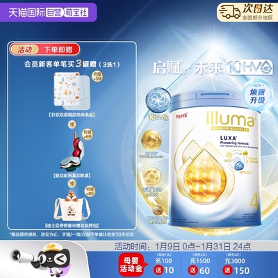 新品上市启赋未来10HMO4段进口