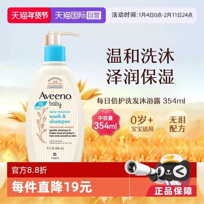 【自营】Aveeno艾惟诺艾维诺婴儿宝宝洗发沐浴露二合一温和354ml