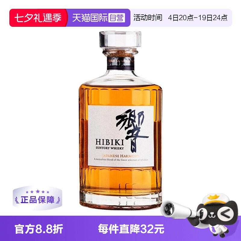 【自营】Hibiki/响和风醇韵调和型威士忌700ml进口洋酒三得利无盒