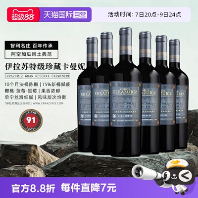 伊拉苏智利特级珍藏卡曼妮葡萄酒