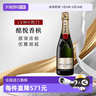 酩悦法国酩悦香槟葡萄酒