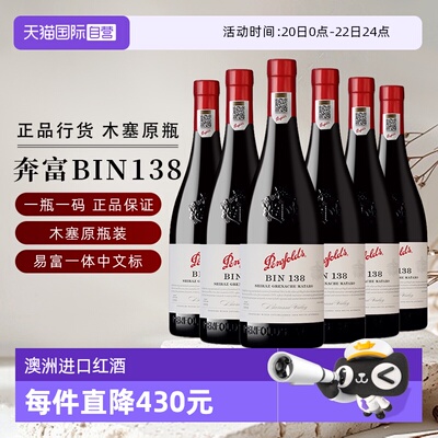 奔富BIN138设拉子歌海娜红葡萄酒