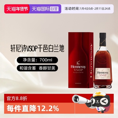 Hennessy轩尼诗VSOP干邑白兰地
