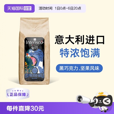 【自营】INTENSO意大利原装进口咖啡豆意式浓缩拼配口感特浓1kg