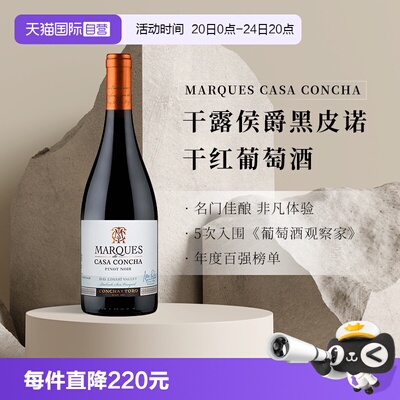 干露智利进口黑皮诺干红葡萄酒
