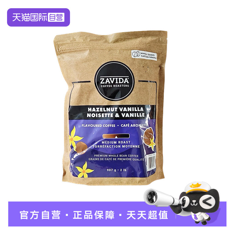 【自营】ZAVIDA榛子香草风味中度烘焙咖啡豆907g 阿拉比卡咖啡豆