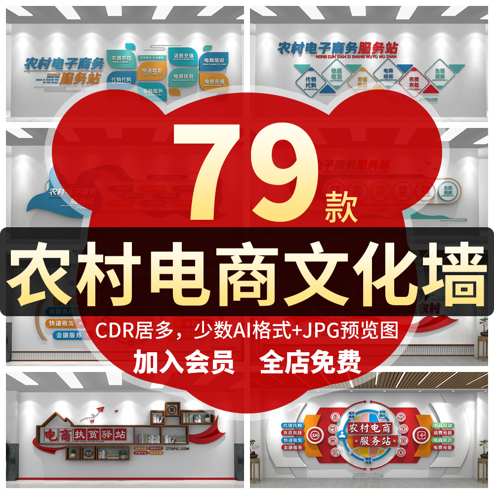 新农村电子商务文化墙服务站形象背景墙乡村振兴源文件设计素材 - 小编推荐 - WePost 全民代运 - 马来西亚中国淘宝代运与集运专家
