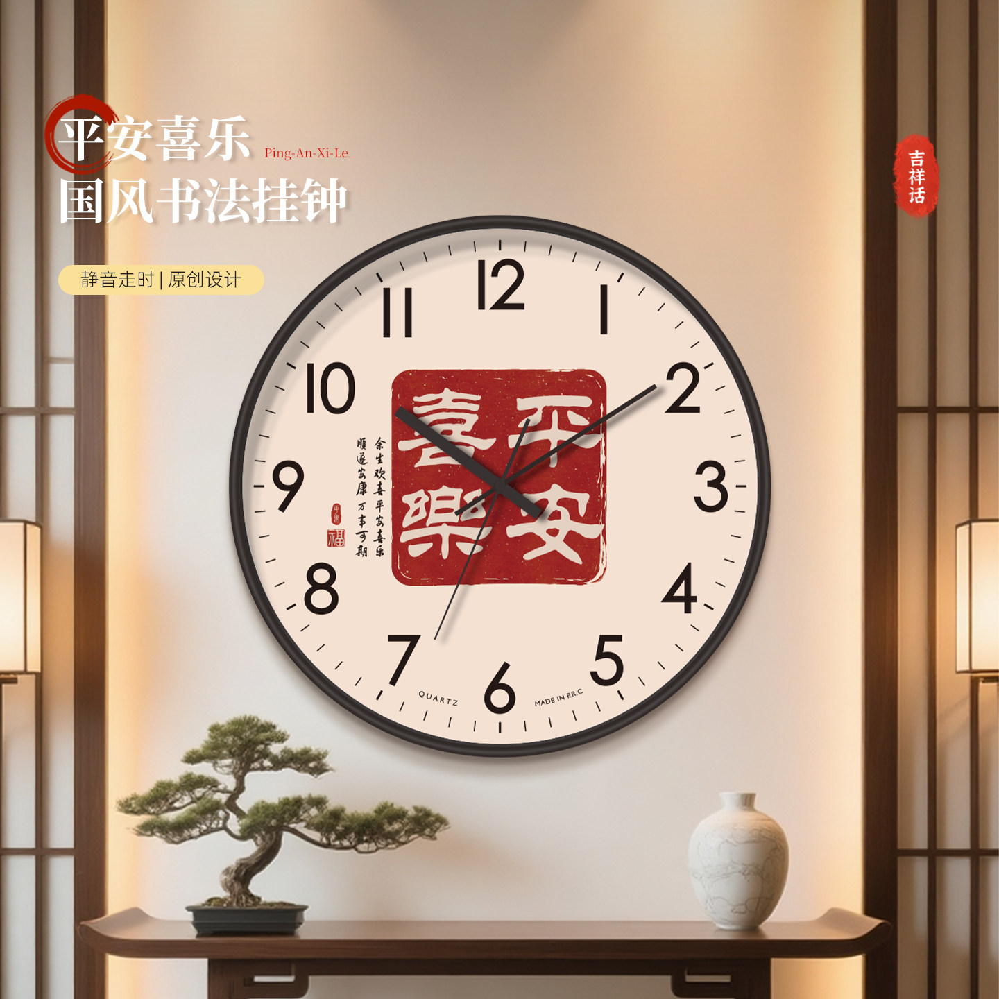中国风书法钟表挂钟客厅家用中式创意装饰石英钟静音复古墙钟