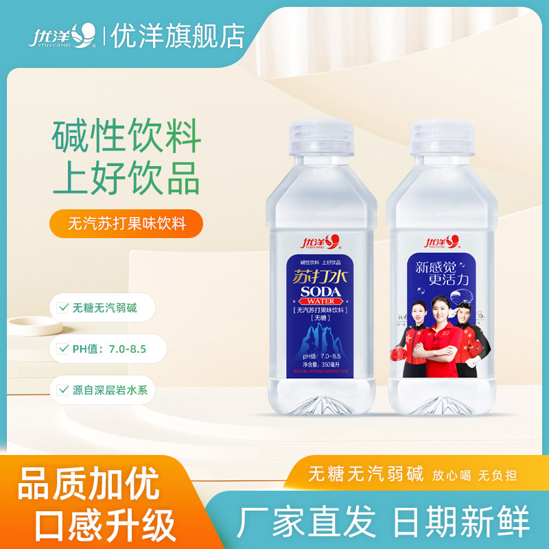 优洋苏打水无汽弱碱性饮用水无糖饮料350ml*24瓶整箱12瓶 6瓶_虎窝淘