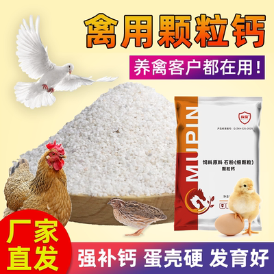 鸡鸭鹅鹌鹑强补钙蛋壳硬发育好