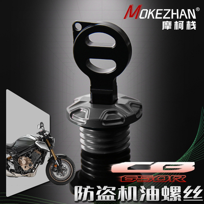 适用本田CB650R CB650F CBR650R CBR650F改装 铝合金防盗机油螺丝