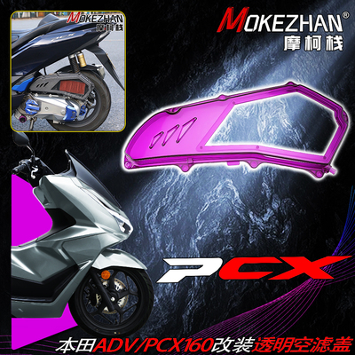 适用本田PCX160 ADV160 NS150GX 改装透明空滤盖空气滤芯片配件