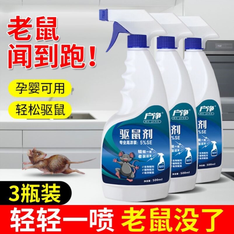 驱鼠喷雾驱鼠剂车头老鼠驱赶防鼠神器车用汽车发动机舱仓车载喷剂