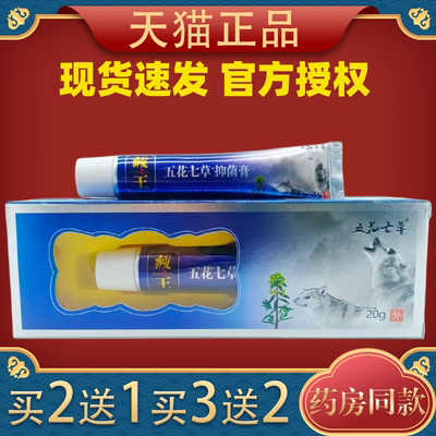 五花七草藏王狼毒膏20g/支外用