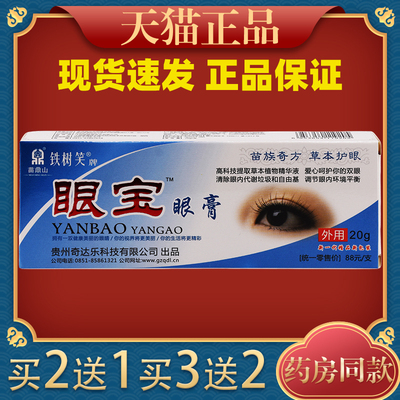 羚亚熊旦复明眼膏眼宝眼膏缓解眼干涩发痒视觉模糊迎风1827