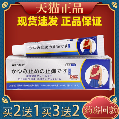 APDMP止痒王20g【天猫正品】皮肤外用抑菌乳膏