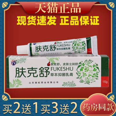 肤克舒草本抑菌乳膏抑菌止痒