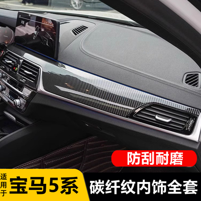 18-23款宝马5系中控排挡面板525改装内饰五系530li档把套装饰用品