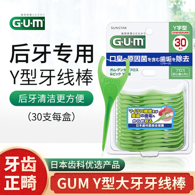 GUM牙线棒清洁后牙大牙专用