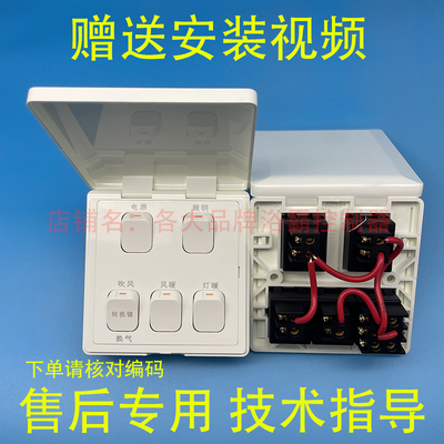 适用 奥普浴霸 HDP 1021 5021 5121 6125 C A L 五联 防水盖 开关